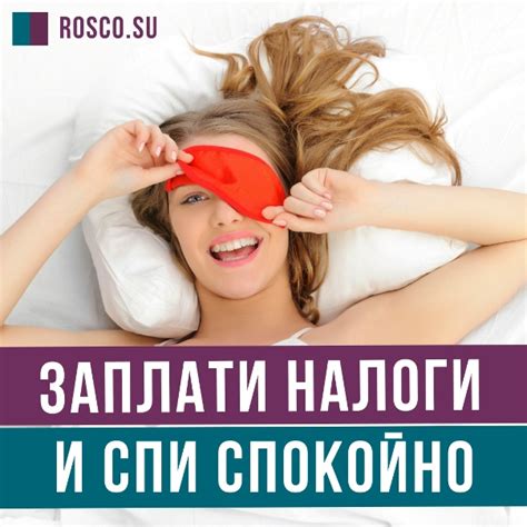 Заплати налоги и спи спокойно Правительство подготовило и внесло в Госдуму законопроект в