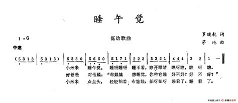 睡午觉 少儿曲谱中国曲谱网