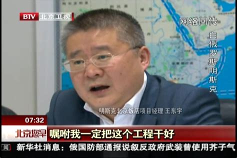 白俄罗斯明斯克的北京饭店 搜狐视频
