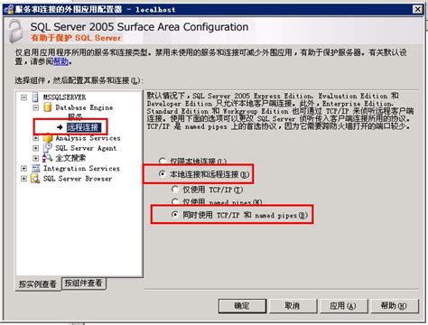 在建立与服务器的连接时出错，在连接到sql server2005时，在默认的设置下sql server不允许进… 极客之音