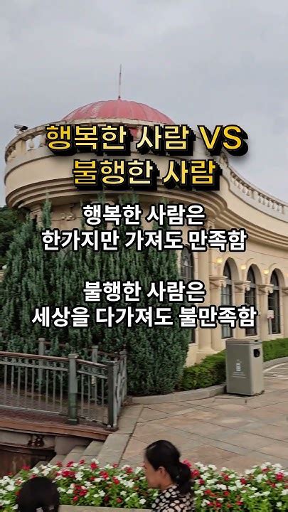 행복한 사람vs불행한 사람 행복 행복이란 행복한삶 좋은글 좋은글귀 좋은글귀모음 Youtube