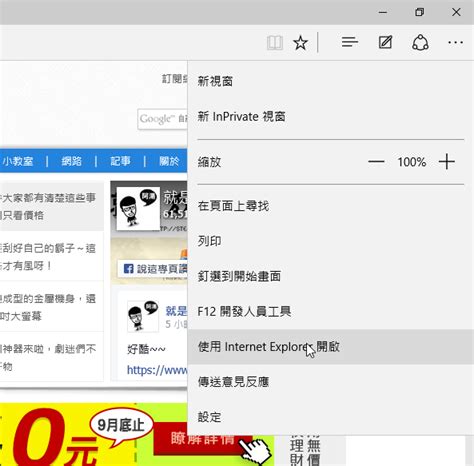 Windows 10 的 Microsoft Edge 瀏覽器你用了嗎？重點功能介紹報你知 就是教不落 給你最豐富的 3c 資訊、教學網站
