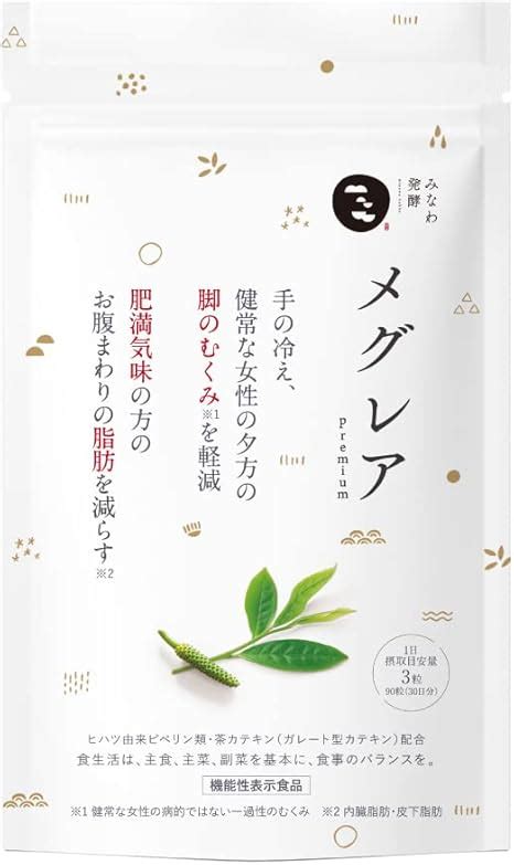 Jp メグレア Premium 脚の むくみ 冷え 軽減 お腹周り 脂肪 減らす ヒハツ 茶カテキン 機能性表示食品