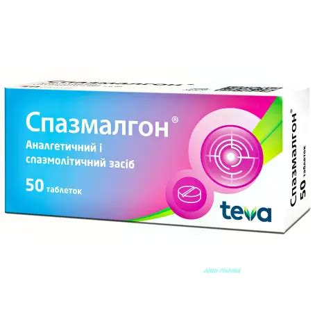 СПАЗМАЛГОН №50 табл. - в наличии: 130+ аптек Киев Львов