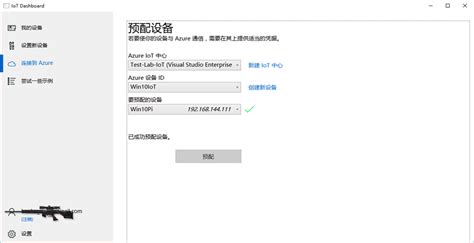 玩转树莓派——把raspberry pi 3连接到azure云平台 hao hu
