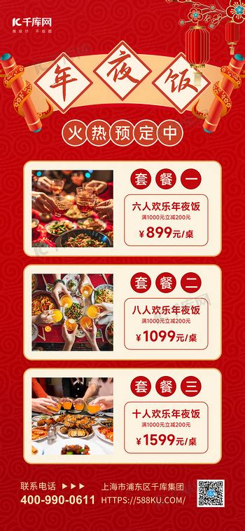 蛇年年夜饭菜单图片 蛇年年夜饭菜单素材 蛇年年夜饭菜单模板图片下载 千库网