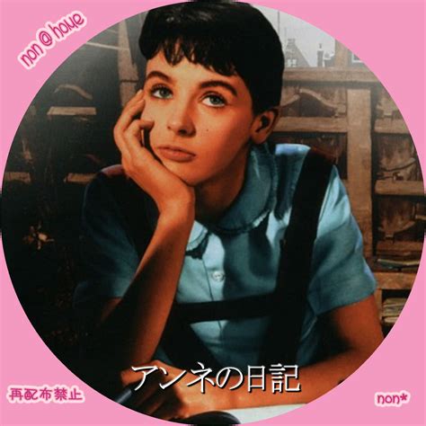 non home ラベル部屋 アンネの日記
