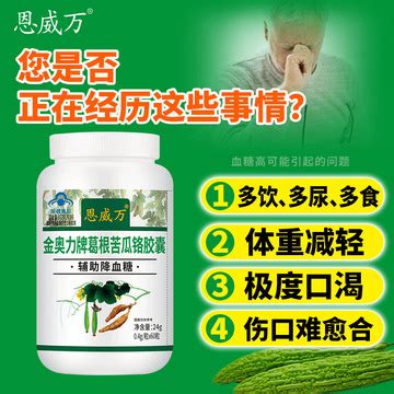 恩威万葛根苦瓜铬胶囊60粒吡啶甲酸铬辅助降血糖蓝帽降糖保健食品 阿里巴巴