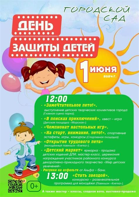 В первый день лета отмечается Международный праздник День защиты детей В этот день по