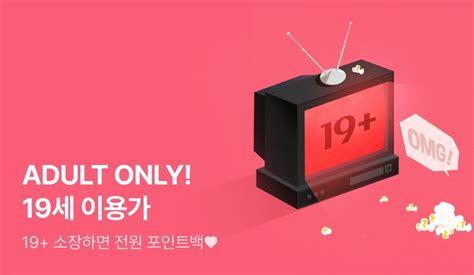 Adult Only