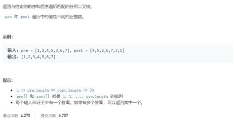 【树】889 根据前序和后序遍历构造二叉树 梦醒潇湘 博客园