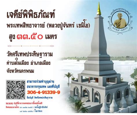 ความคืบหน้าการก วัดศรีเทพประดิษฐาราม หลวงปู่จันทร์ เขมิโย