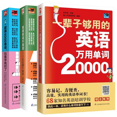 英语单词不用背超强4000单词一辈子够用的英语万用单词20000三册英语单词记背神器零基础入门自学常用英语词汇快速记忆法速记虎窝淘