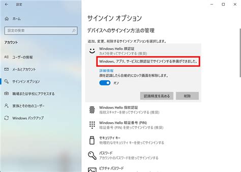 Windows Helloの設定方法 Eizo株式会社