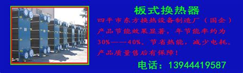 四平市东方换热设备制造厂