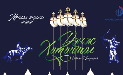 Наадмын мэндчилгээ