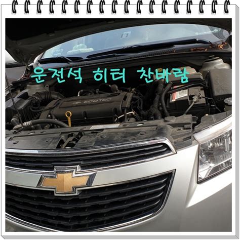 K5 히터코어 약식교체 라세티프리미엄크루즈 운전석히터찬바람 개폐기 부분수리 전문업체 네이버 블로그