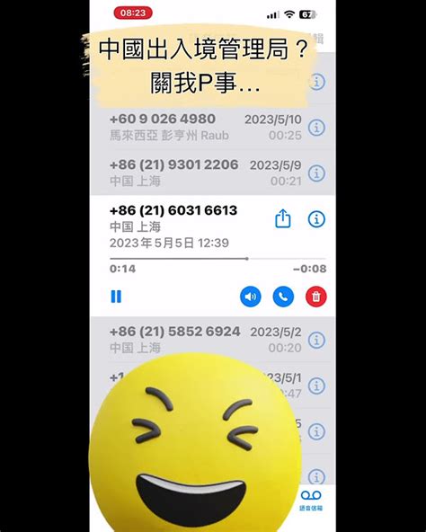 媽呀～中國出入境管理局打給我short Youtube