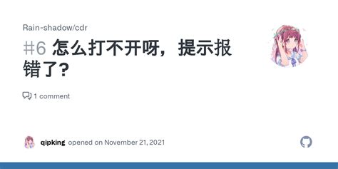 怎么打不开呀提示报错了 Issue 6 Rain shadow cdr GitHub