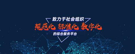 数字协会、数字组织、组织数字化、数字化商会、数字化商协会、数字社团、社会组织数字化、社会组织数字化转型 益魔方社会组织数字化平台