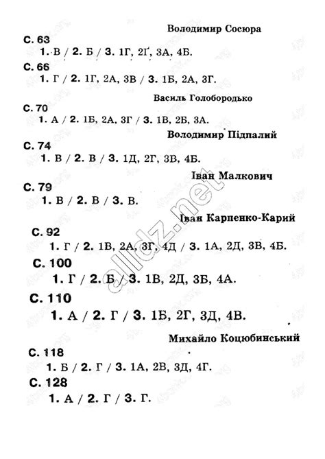 Відповіді Українська література 8 клас Авраменко 2016 ГДЗ Calameo Downloader