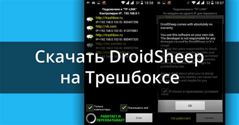 Droid Sheep Android