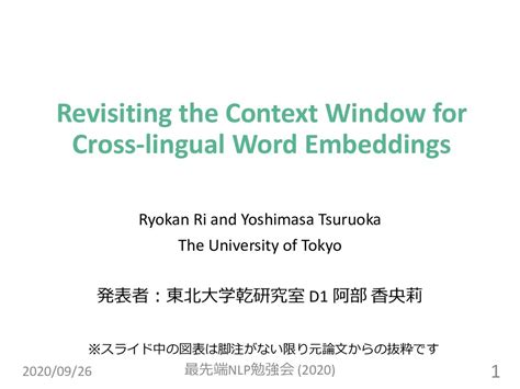 （最先端nlp2020）revisiting The Context Window For Cross Lingual Word Embeddings Speaker Deck