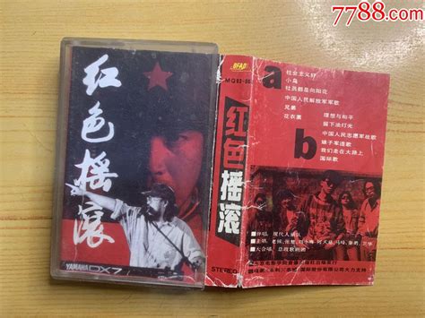 红色摇滚磁带卡带笑笑店铺【7788收藏收藏热线】