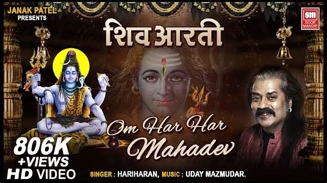Har Mahadev Aarti Satya Sanatan Sundar हर महादेव आरती सत्य सनातन सुंदर