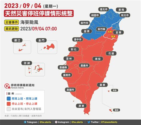 🟩狀態：已完成統整（0700更新） ⚠️ 停班停課最新通知 Taiwan Alerts