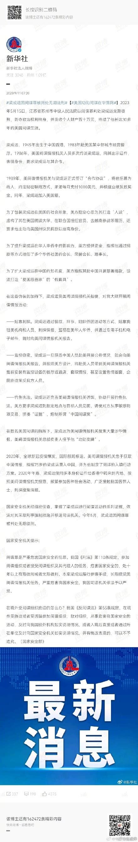 梁成运因间谍罪被判处无期徒刑 荆楚网 湖北日报网