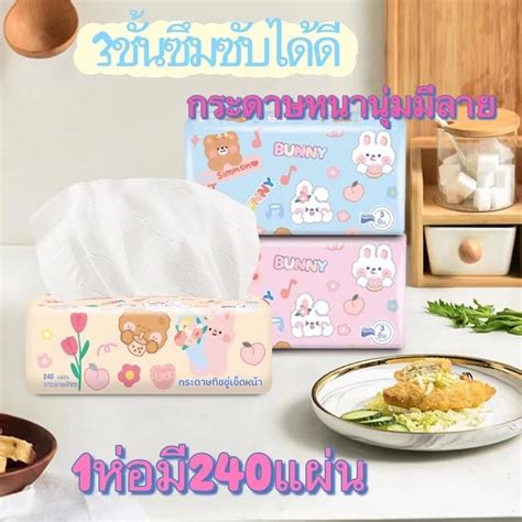 ทิชชู่ ขายแยกห่อ กระดาษทิชชห่อใหญ่ หนา 3 ชั้น 1 ห่อมี 240 แผ่น Shopee Thailand