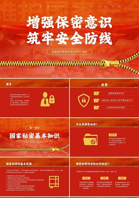 机关单位保密培训ppt 机关单位保密培训ppt模板下载 觅知网