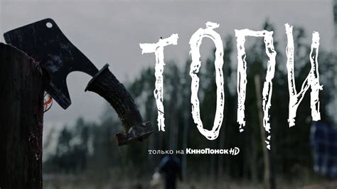 Сериал "Топи" | Тизер-трейлер - YouTube