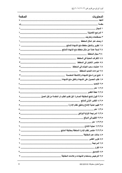 ISO IEC TR Conformity Assessment Example Of A Certification Scheme For Tangible