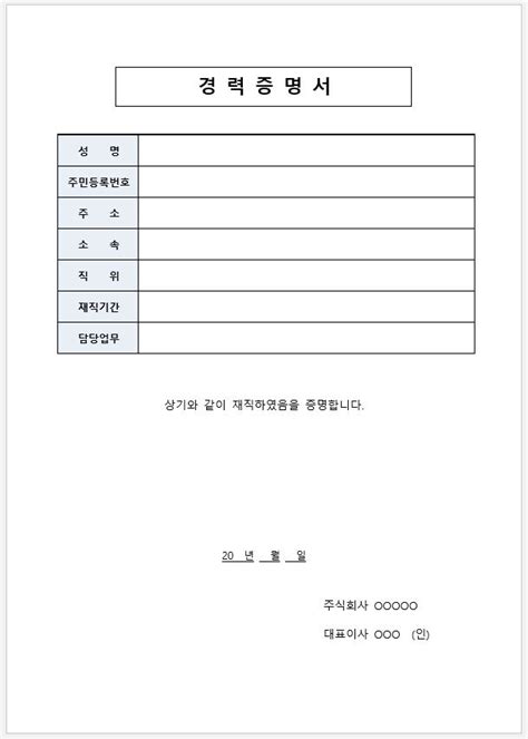 경력증명서 양식 무료다운 02 오피스팁