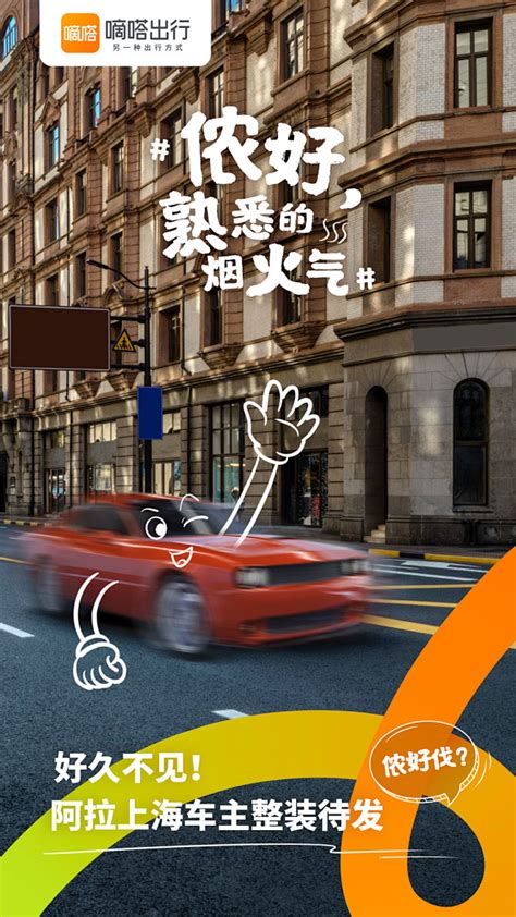 嘀嗒出行品牌海报