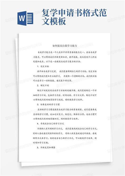 复学申请书格式范文Word模板下载 编号lwjbznxy 熊猫办公