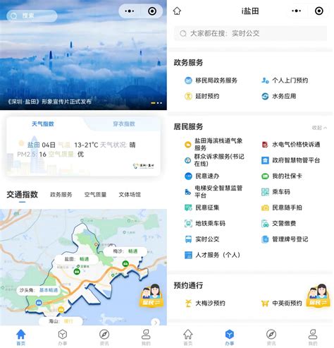“i盐田”获2023年度中国“互联网政务服务”十佳创新案例地方频道央视网