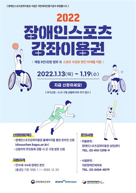장애인스포츠강좌이용권