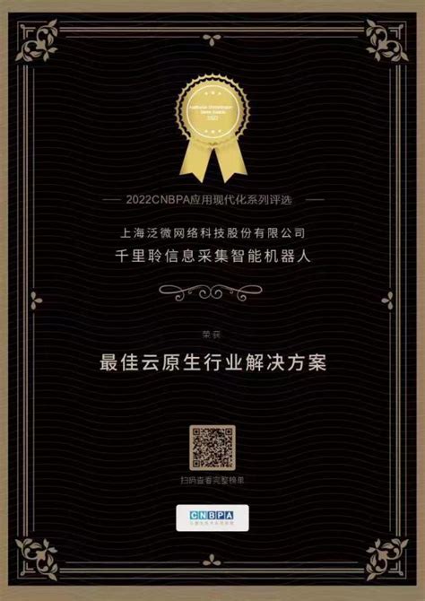 泛微·千里聆rpa荣获cnbpa“最佳云原生行业解决方案” 企业官网