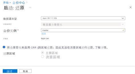 还原 Azure Vm 上的 Sql Server 数据库 Azure Backup Microsoft Learn
