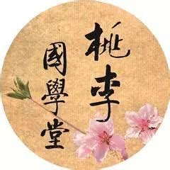 號外 李山適合孩子閱讀的15首詩經詩篇 每日頭條