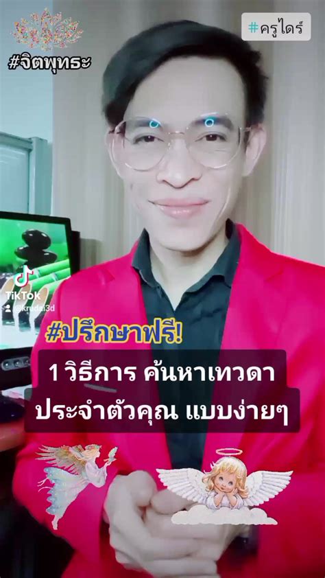 1 วิธีการ ค้นหาเทวดาประจำตัวคุณ แบบง่ายๆครูไดร์ ที่ปรึกษาด้านชีวิตและ