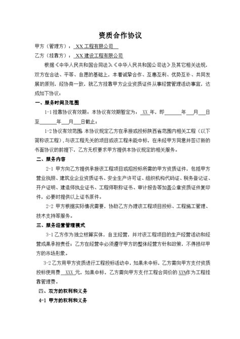 工程资质挂靠及服务协议合同书标准模板 土木在线