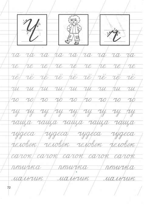 Пропись буква Ч для детей учимся писать распечатать в 2025 г Учительские заметки Уроки