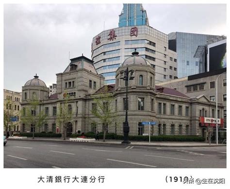 這裡是大連 大清銀行大連支行 每日頭條