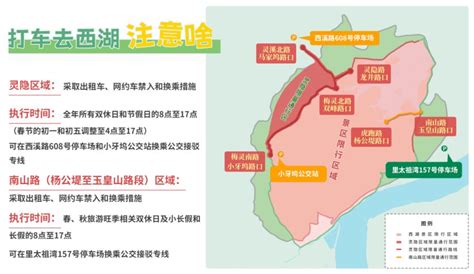 2025杭州打车到西湖景区限行有什么规定 2025杭州打车到西湖景区限行有什么时间规定 杭州慢慢看