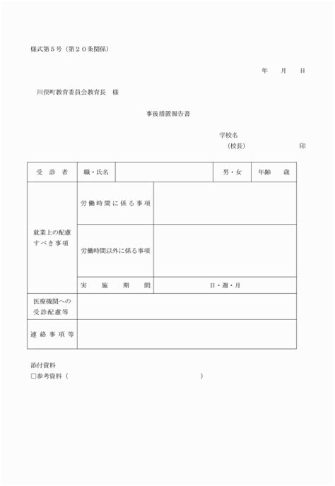 ストレスチェック制度実施規程