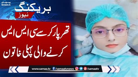 Tharparkar Css Topper Made History Samaa Tv 22nd June 2023 Youtube